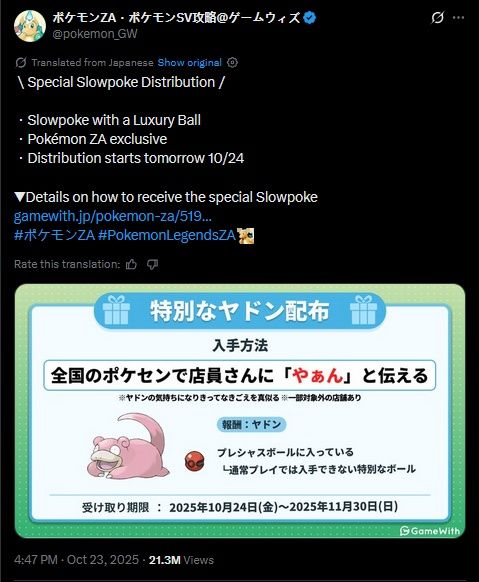 กล้าหรือเปล่า? ญี่ปุ่นแจก "ยาด้อน" ตัวพิเศษใน Pokemon Legends: Z-A แต่ ...