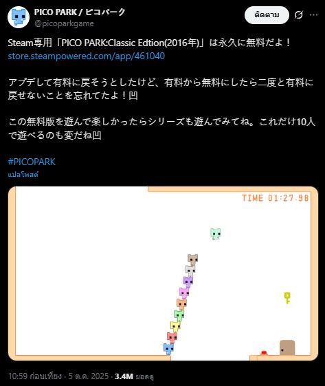 ผู้สร้าง PICO PARK:Classic Edition มือลั่น! ทำให้ดาวน์โหลดเกมได้ฟรีซะงั้น!?