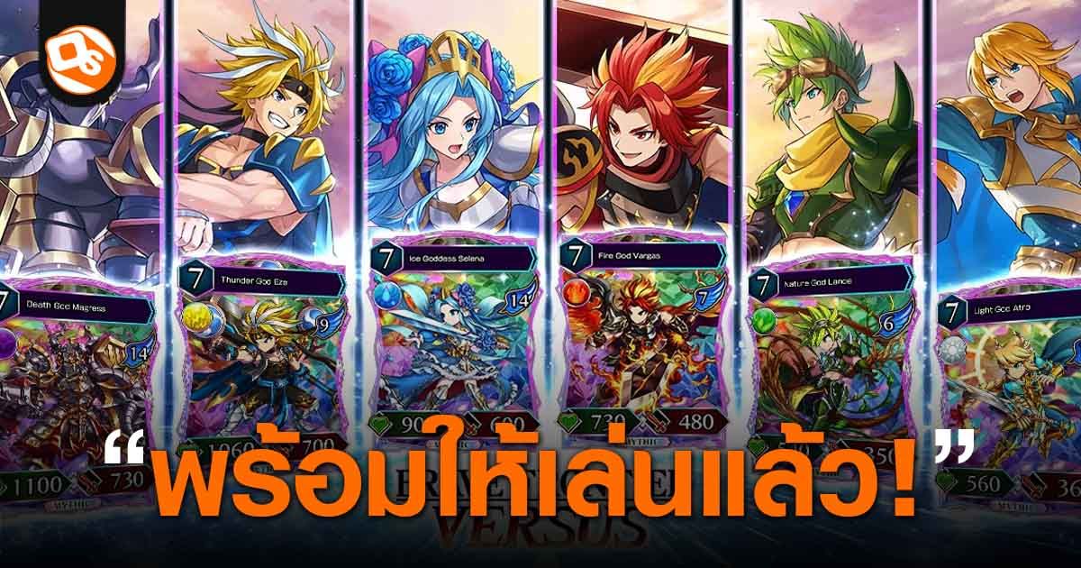 Brave Frontier Versus เกม Digital Card พร้อมให้เข้าร่วมการต่อสู้บนมือ ...