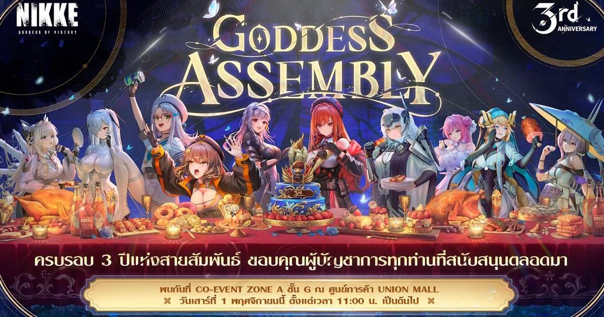 GODDESS OF VICTORY: NIKKE จัดงาน NIKKE THAILAND: GODDESS ASSEMBLY เจอ ...