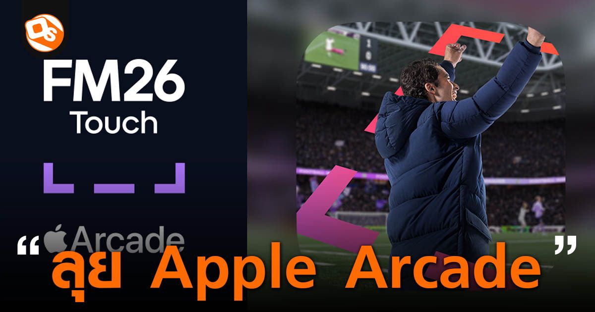 Football Manager 26 Touch เตรียมมาบุก Apple Arcade 4 พฤศจิกายนนี้