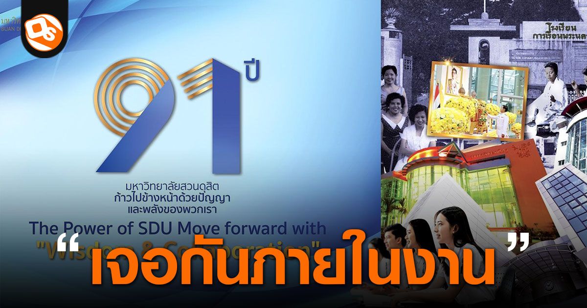 Suan Dusit University ร่วมจัดบูธแนะนำหลักสูตรการทำอาหารภายในงาน ...