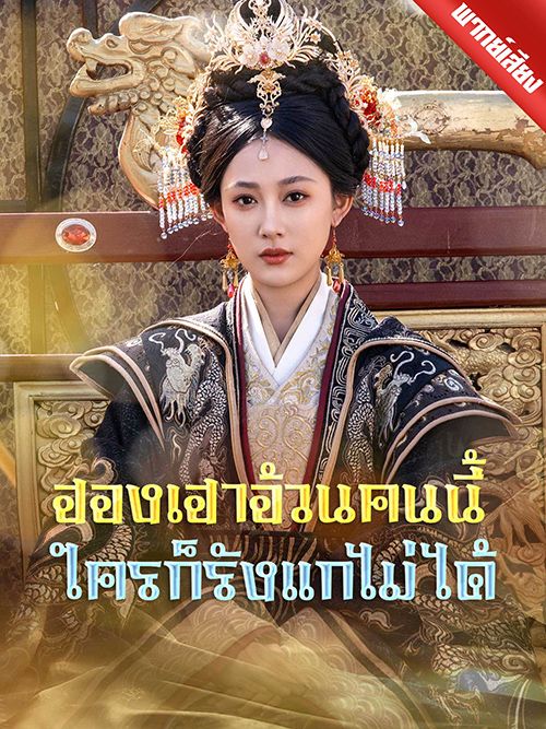 รวม 15 ซีรีส์จีนแนวตั้ง น่าดู สนุก เข้มข้น กำลังฮิตอยู่ตอนนี้