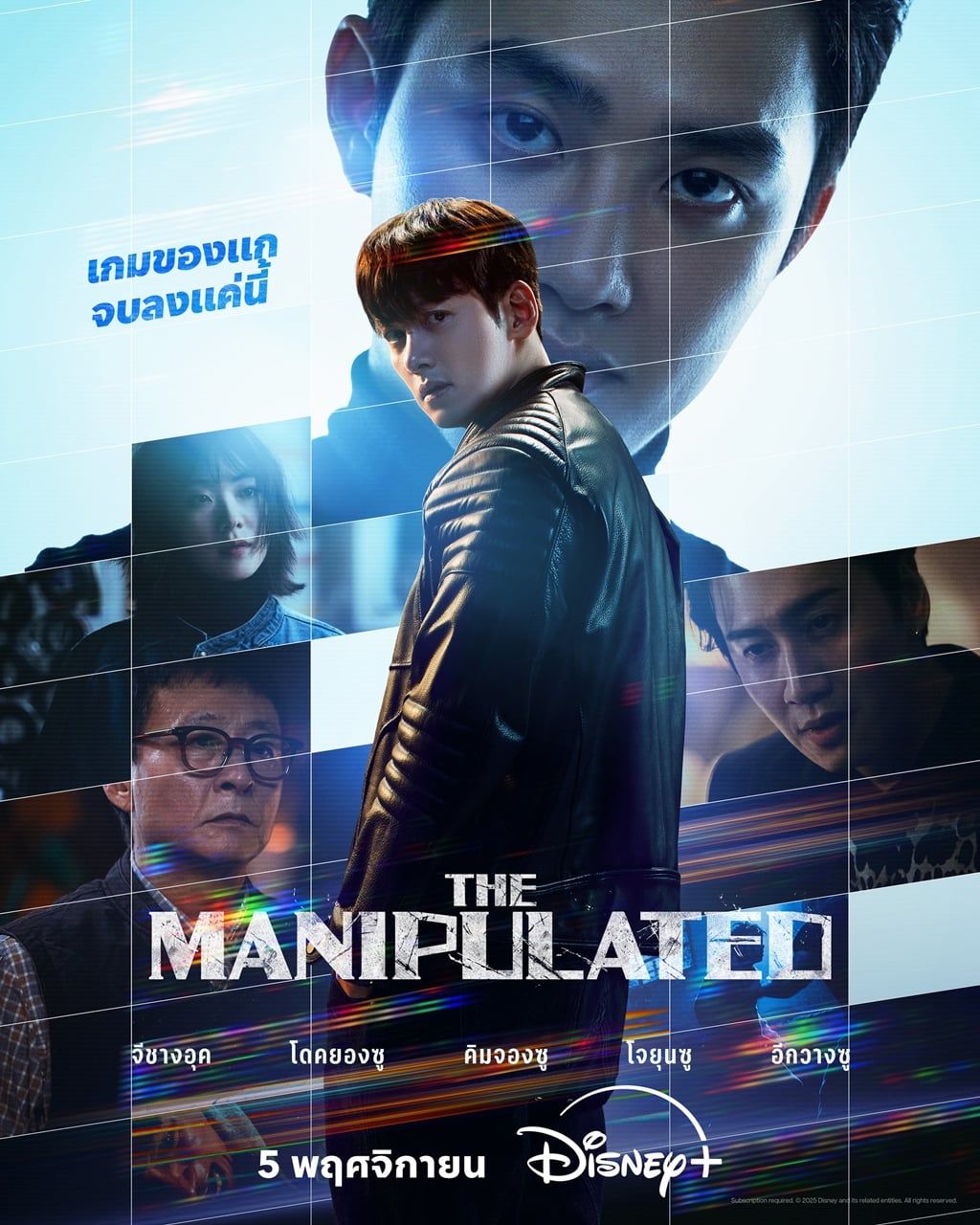 The Manipulated ซับไทย พากย์ไทย ตอนที่ 1 - 12 (จบแล้ว) พร้อมลิงก์ดูถูก ...