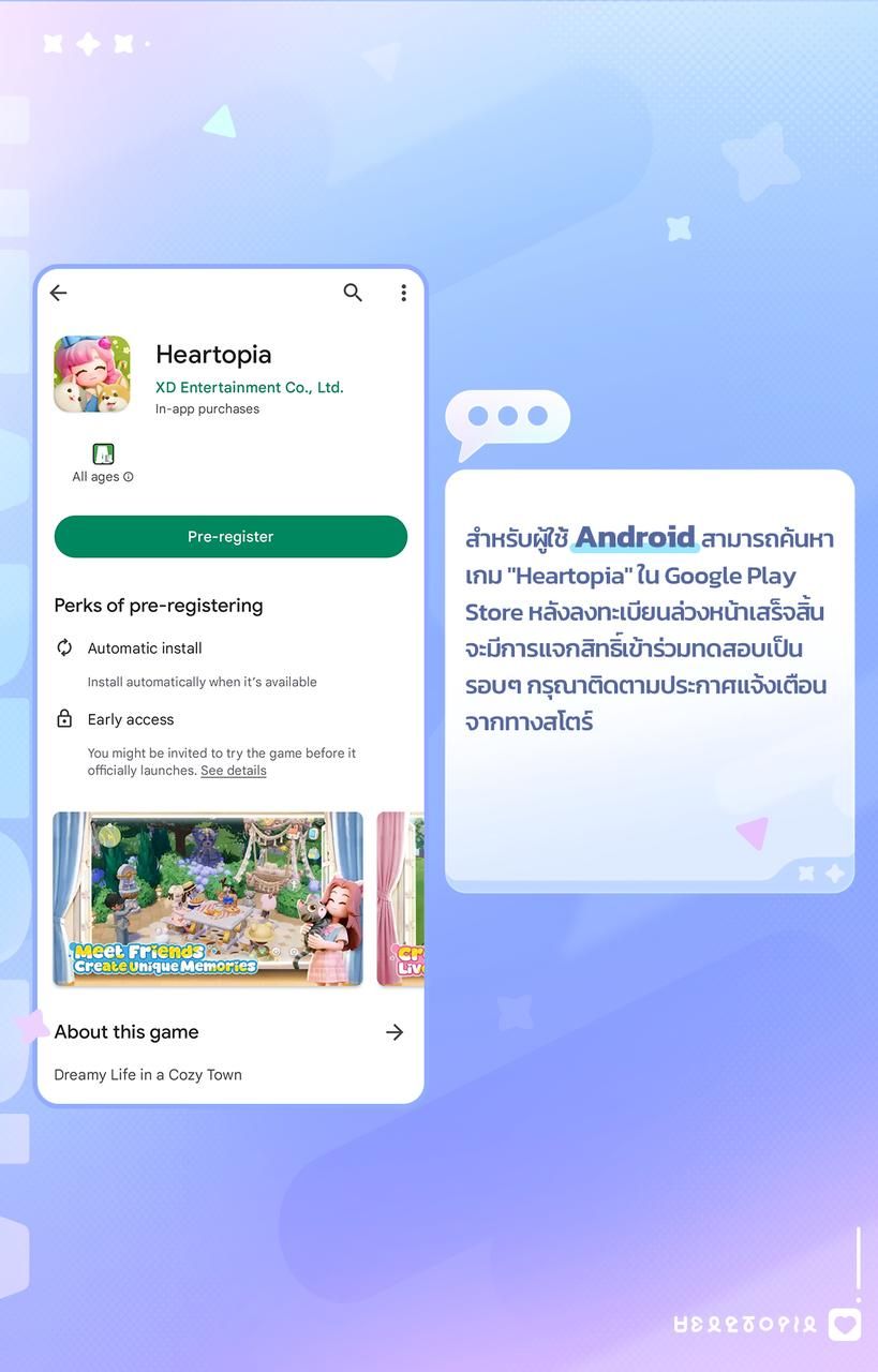 Heartopia เปิดลงทะเบียนล่วงหน้าทั่วโลกแล้ว ทดสอบ CBT ครั้งแรก 5 พฤศจิกายนนี้!