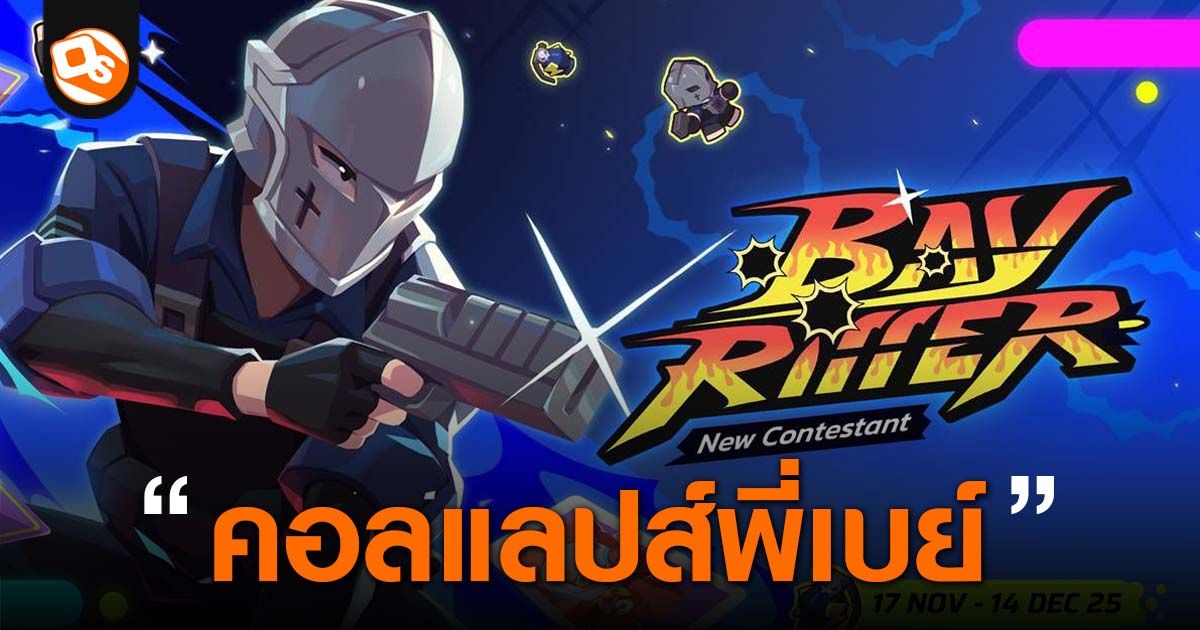 เปิดตัว Collaboration ครั้งแรกระหว่าง Slap ‘em UP! กับ Bay Riffer