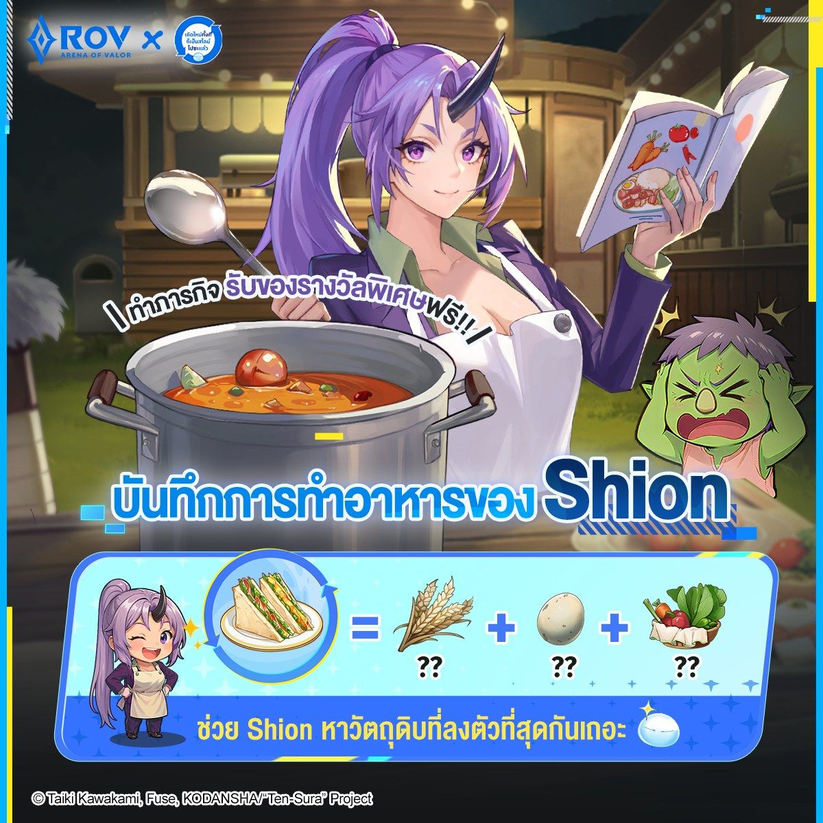 รวมสูตรอาหาร ROV จากกิจกรรม "บันทึกการทำอาหารของ Shion"