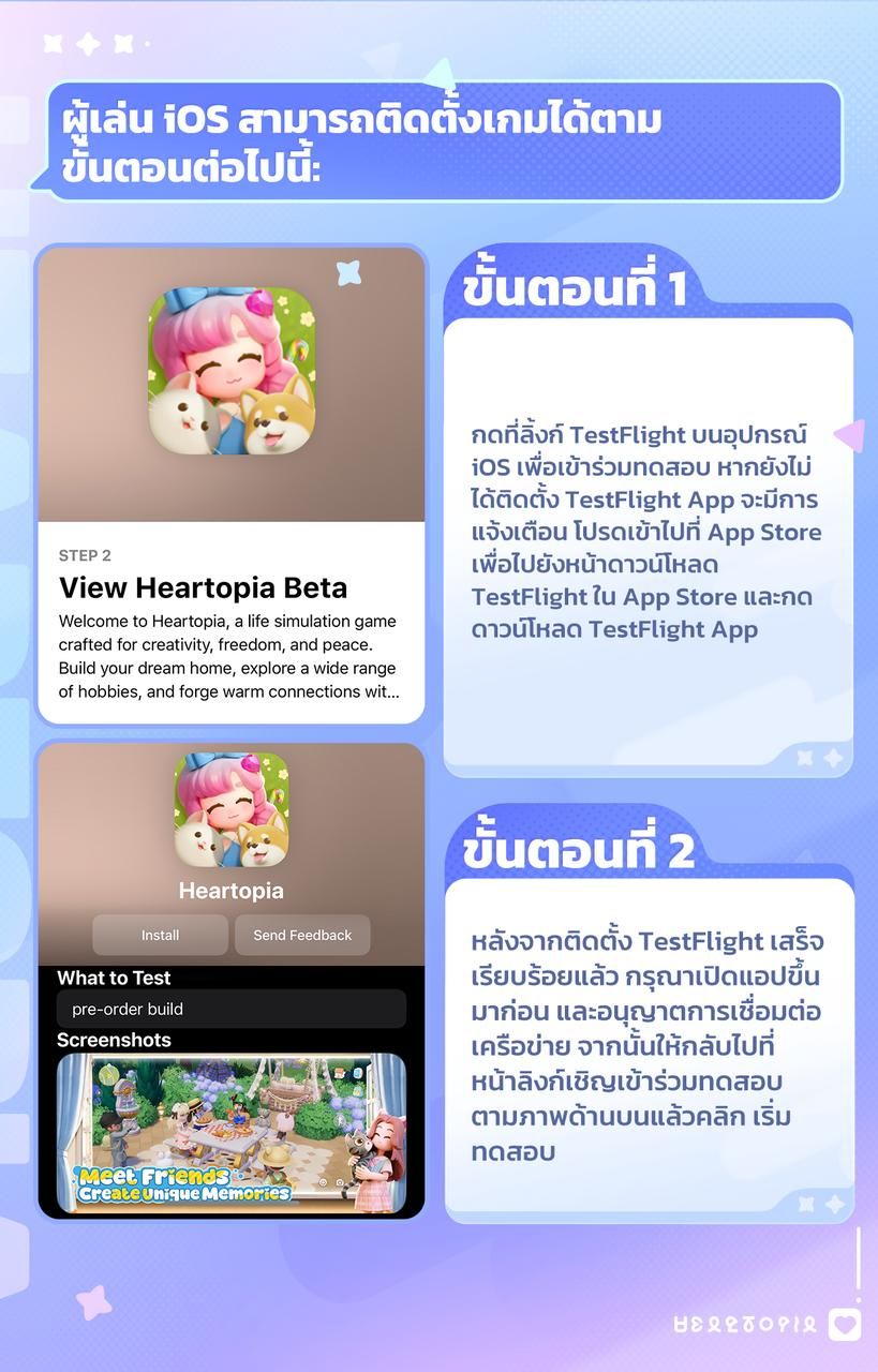 Heartopia เปิดลงทะเบียนล่วงหน้าทั่วโลกแล้ว ทดสอบ CBT ครั้งแรก 5 พฤศจิกายนนี้!