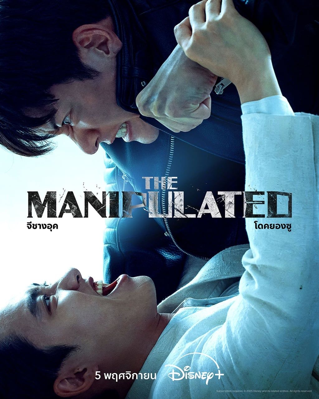 The Manipulated ซับไทย พากย์ไทย ตอนที่ 1 - 12 (จบแล้ว) พร้อมลิงก์ดูถูก ...