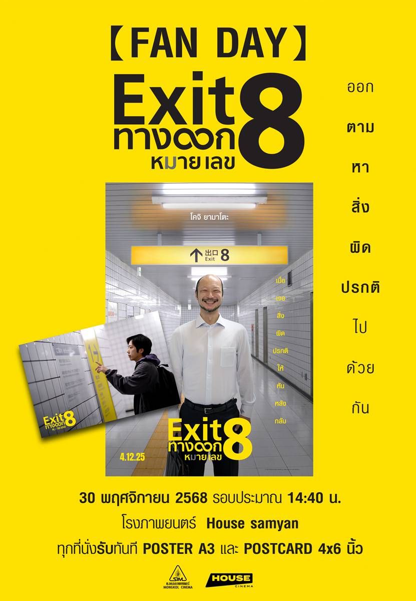 EXIT 8 ทางออกหมายเลข 8 จากเกมสยองขวัญระดับโลก สู่ภาพยนตร์ไซโค–ฮอร์เรอร์ จากผู้สร้าง “ Your name ...