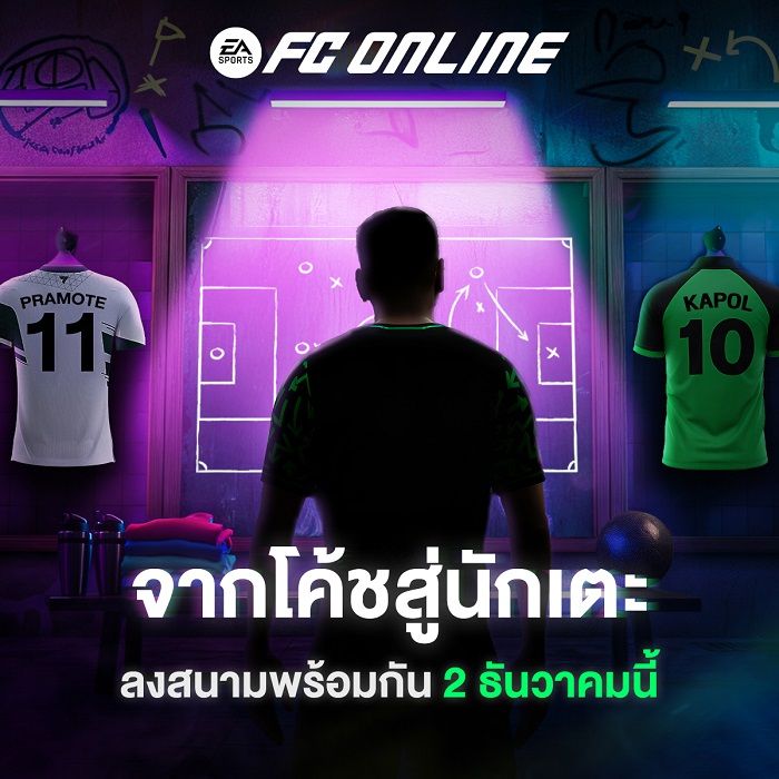 FC Online เปิดตัว "เท่ง เถิดเทิง" ตัวนักเตะคนใหม่ สู่ตำนานที่ยังมีลมหายใจ!