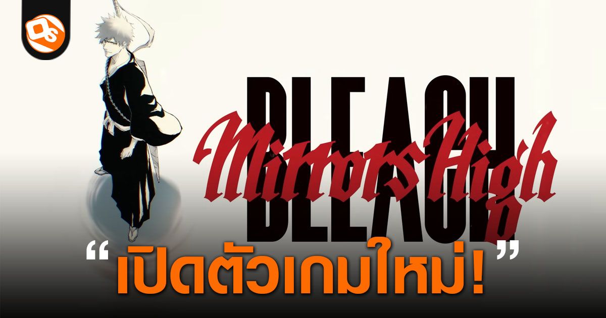 Bandai Namco เปิดตัวโปรเจกต์เกมมือถือใหม่ BLEACH Mirrors High เตรียมพบ ...