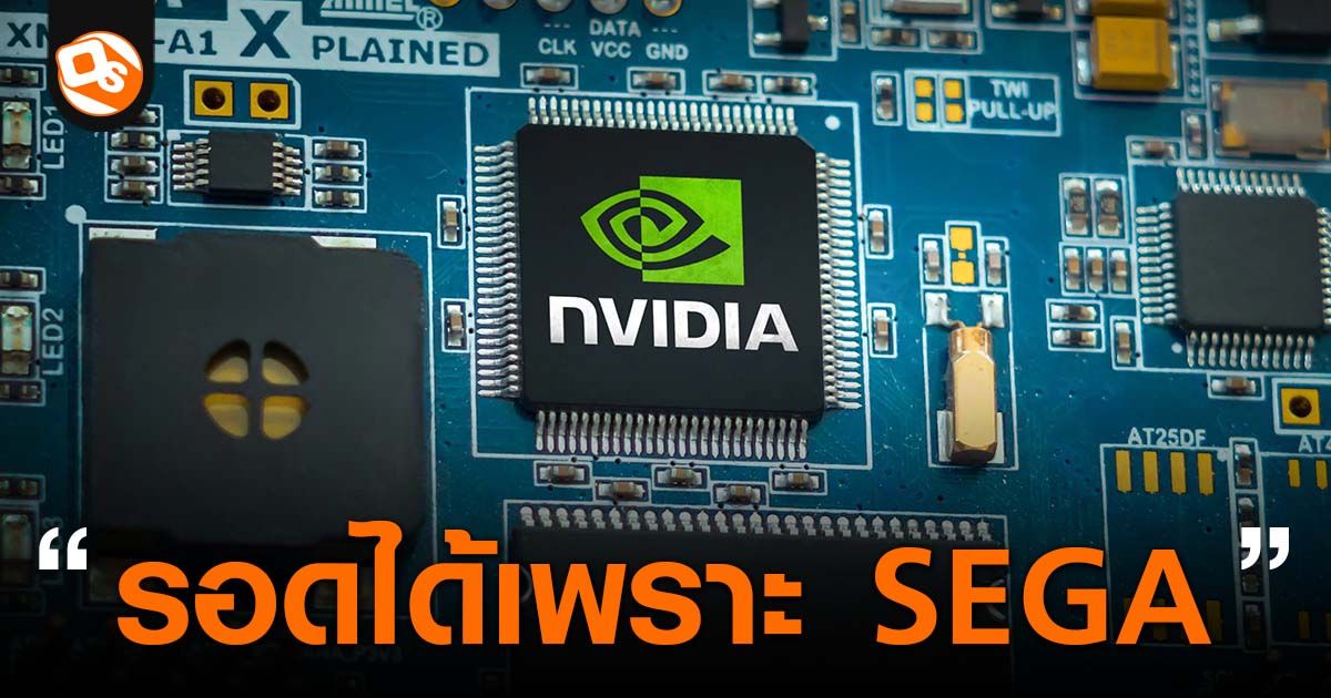 ซีอีโอ Nvidia ยอมรับ บริษัทเคยรอดมาได้ด้วยเงินลงทุนจาก Sega ในยุค 90