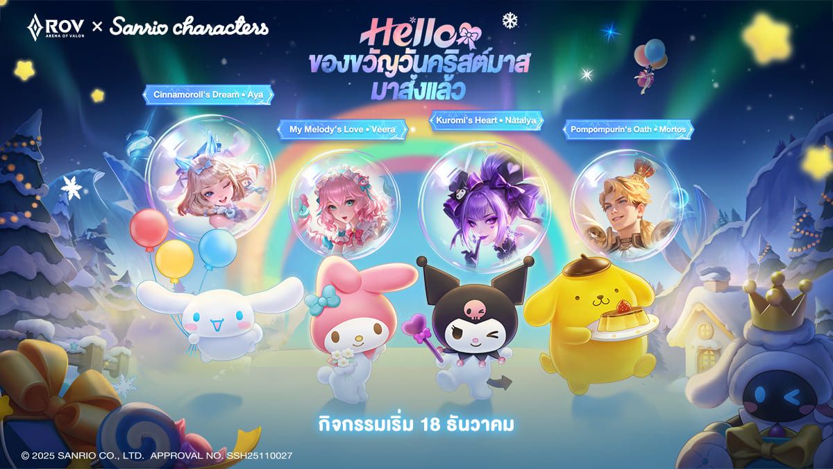 Garena RoV ผนึก Sanrio characters ขนทัพคาแรคเตอร์ชื่อดัง ‘Kuromi - My ...