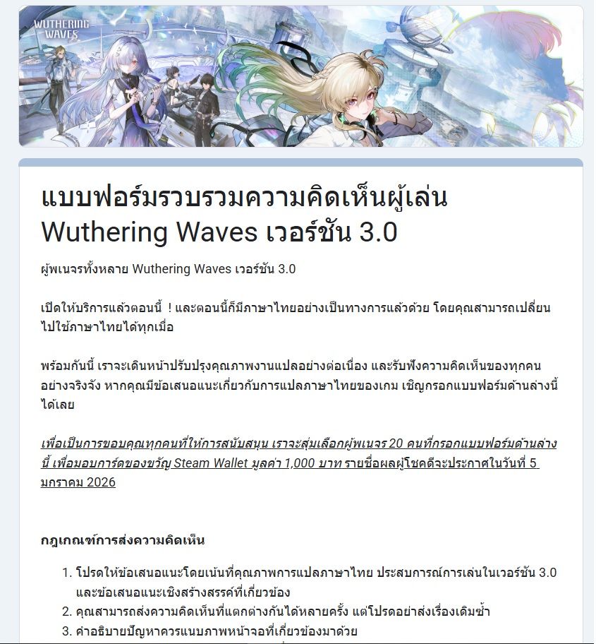 Wuthering Waves จัดกิจกรรมเสนอแนะความคิดเห็นเกี่ยวกับการแปลภาษาไทย ผู้ ...