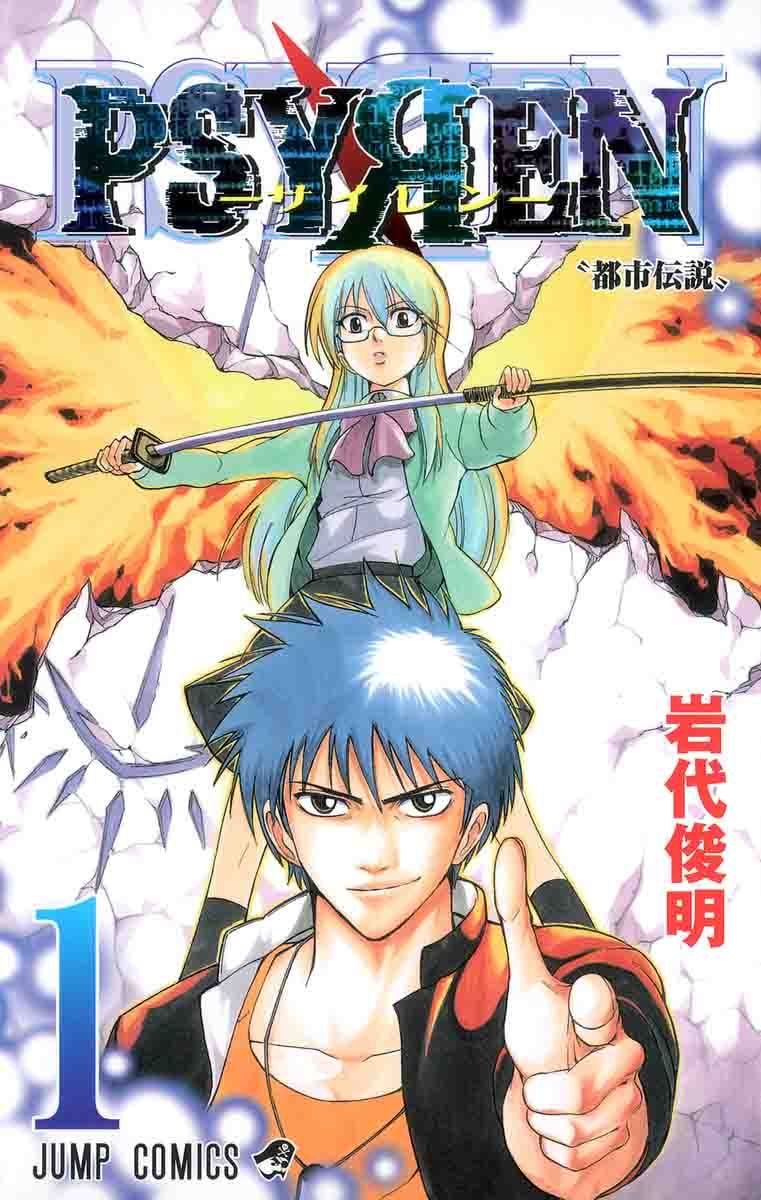 PSYREN ไซเรน มังงะแนวแอ็คชั่น ไซไฟ ประกาศสร้างอนิเมะ!