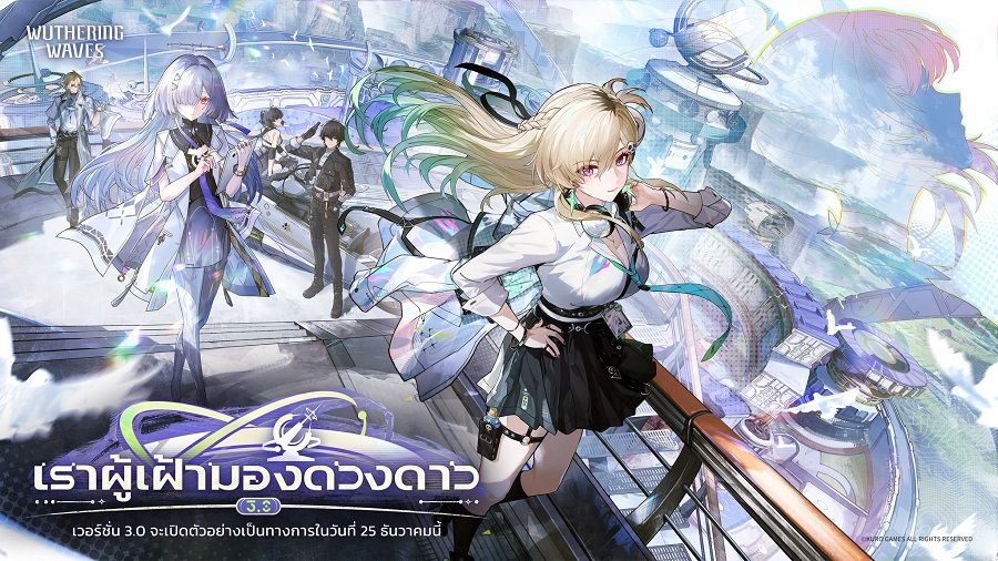 Wuthering Waves จัดกิจกรรมเสนอแนะความคิดเห็นเกี่ยวกับการแปลภาษาไทย ผู้ ...