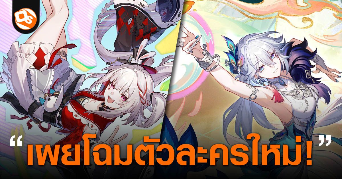 Honkai: Star Rail เผยโฉมตัวละครล่าสุด Yao Guang นายพลยุทธวิถีแห่ง ...