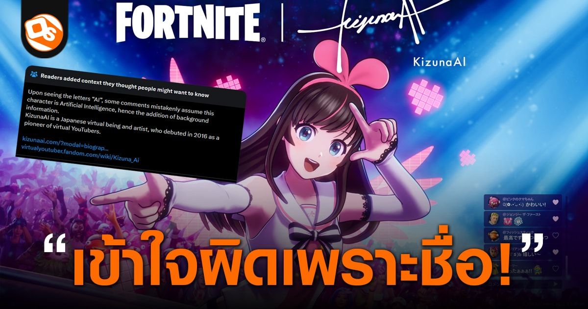 ชาวเน็ตหลอน AI! ถล่ม Fortnite ยับหลังคอลแลบ Kizuna AI เพราะนึกว่าเป็น ...