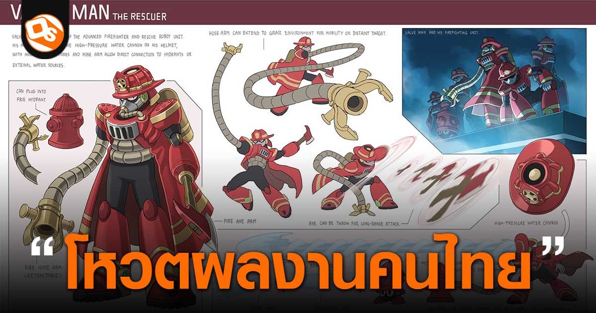 Valve Man ผลงานของนักวาดชาวไทยผ่านเข้ารอบแรกในงานประกวด Robot Master ...