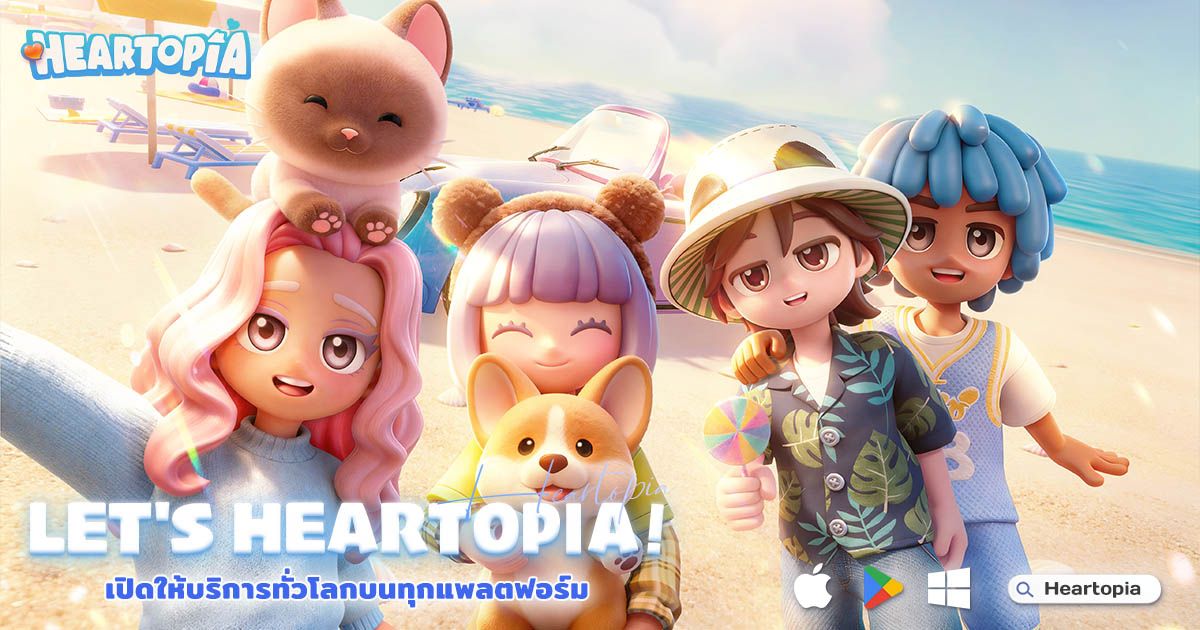 เกม Heartopia เปิดตัวทั่วโลก 8 มกราคมนี้ พบเพื่อนใหม่ เรื่องราวใหม่และ ...