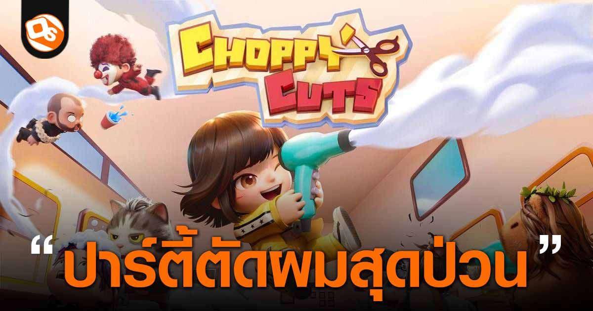 Garena เปิดให้บริการ Choppy Cuts บน Steam อย่างเป็นทางการ ตะลุยเกม ...