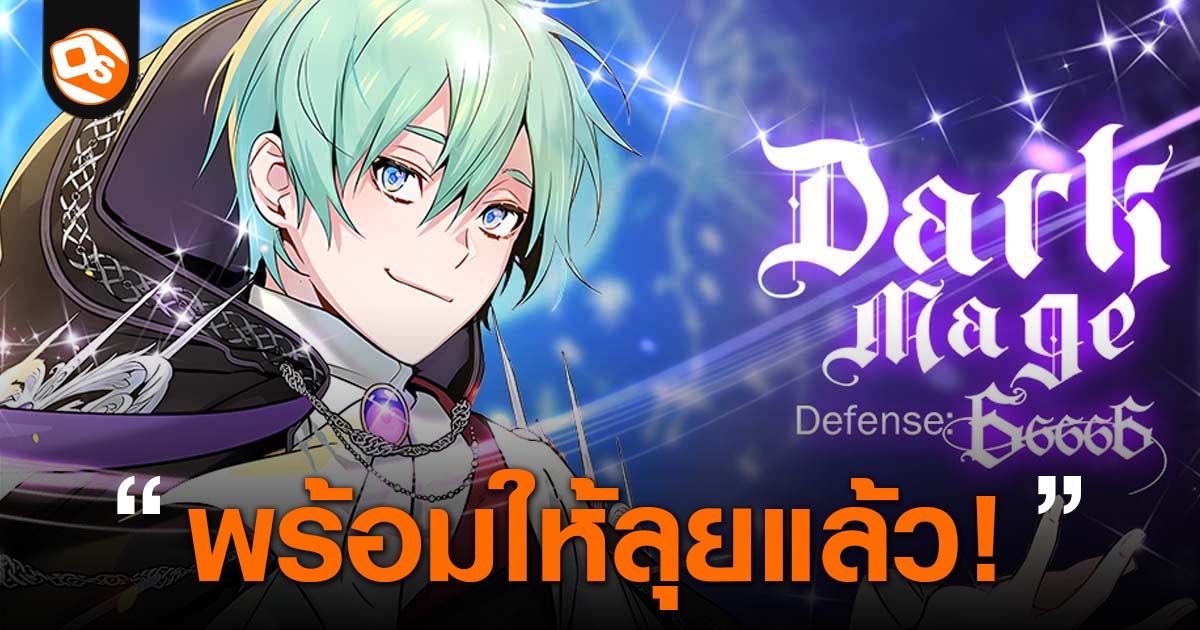 Dark Mage Defense: 66,666 เกม Roguelike Defense RPG จากเว็บตูนจอมเวท ...